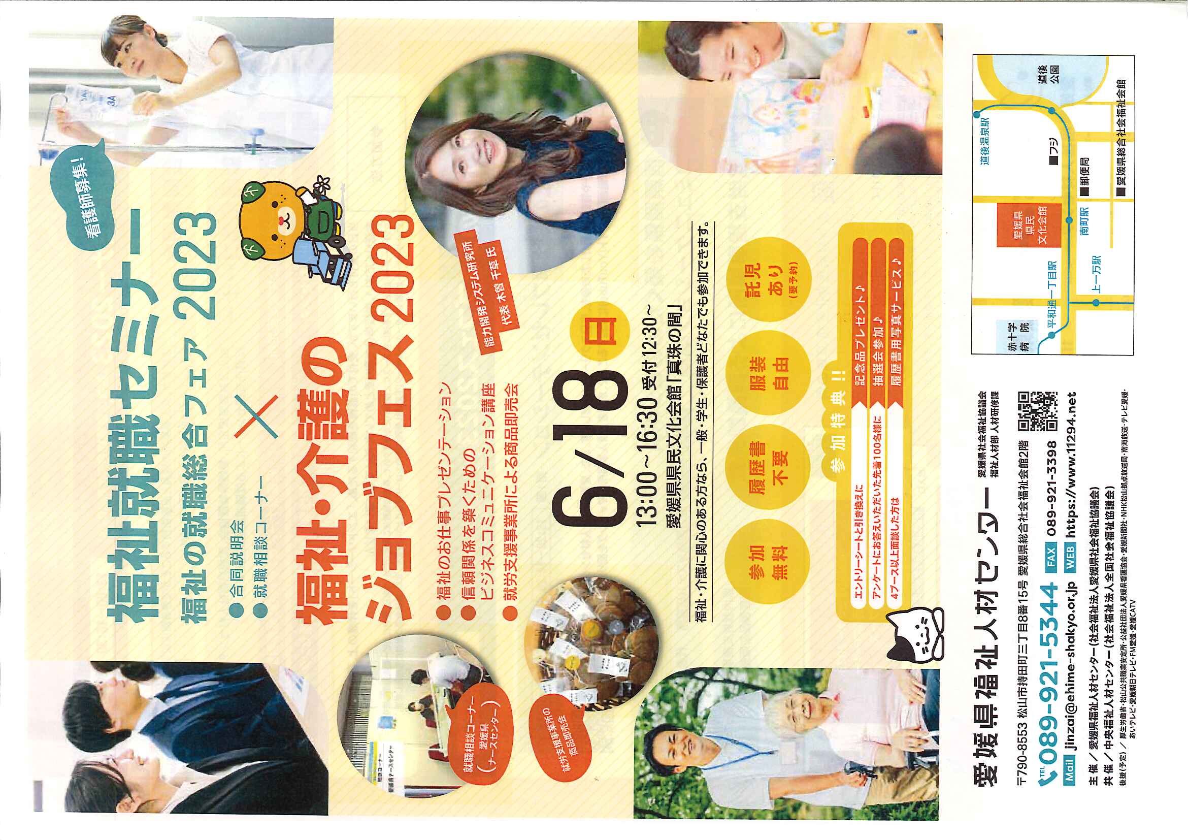 新着！！（5月19日更新） 福祉就職セミナー2023及び福祉・介護のジョブフェス2023出展 | NO:1220 | 社会福祉法人三恵会 最新 ...